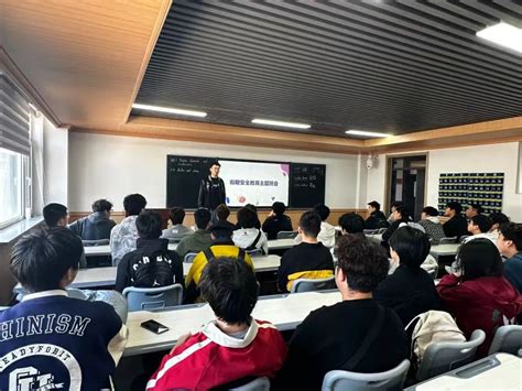 机械工程与自动化学院开展“五一小长假，安全不放假”安全教育主题班会 沈阳工学院机械工程与自动化学院