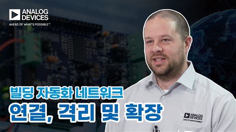 빌딩 자동화 네트워크 연결 격리 및 확장 YouTube