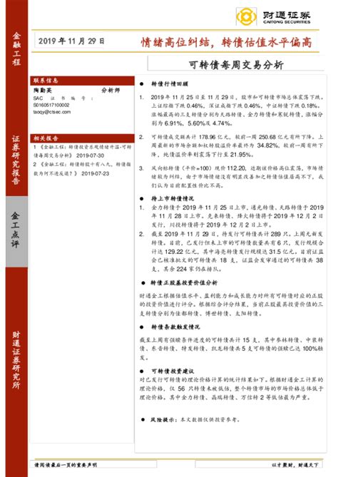 可转债每周交易分析：情绪高位纠结，转债估值水平偏高