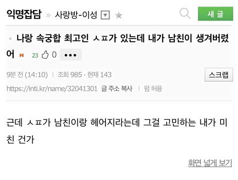 섹파와 남친사이에서 고민하는 여자 포텐 터짐 최신순 에펨코리아