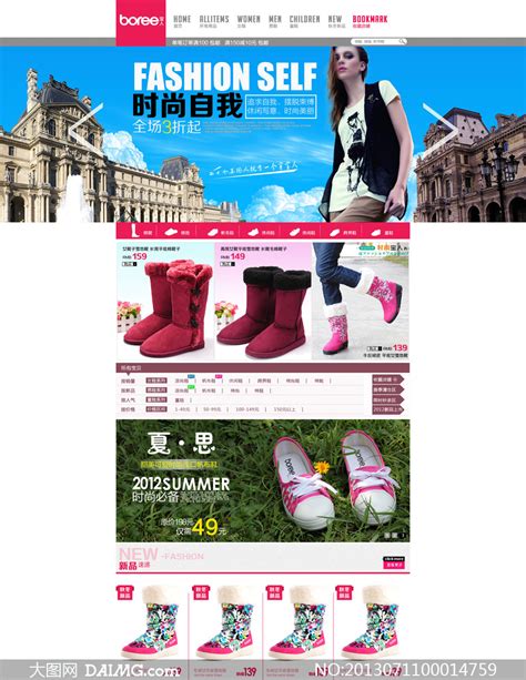 淘宝时尚女鞋首页装修模板psd素材大图网图片素材