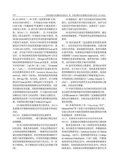 指南与共识 中国抗癌协会乳腺癌诊治指南与规范 2024年版 MedSci cn