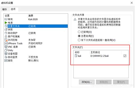 Kali2020设置共享目录kali共享文件夹位置 Csdn博客