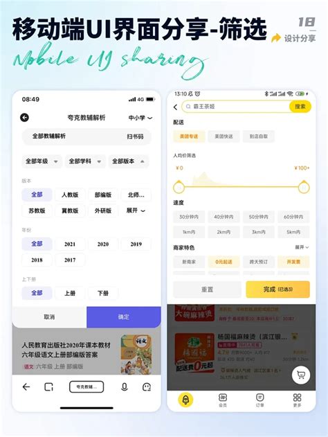 分享丨第18期 移动端ui界面、筛选条件设计