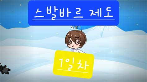 스발바르 제도 여행 1일차 부제 내가 날수있게 된다면 가챠클럽 상황극 만약에 Youtube