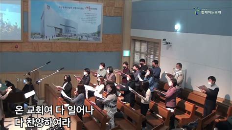 고개들어 주를 맞이해할렐루야 20211219 할렐루야찬양대 안성함께하는 교회 Youtube