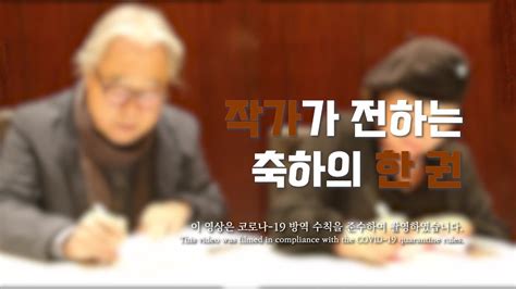 제16회 삶의향기 동서문학상 작가가 전하는 축하의 한 권 Youtube