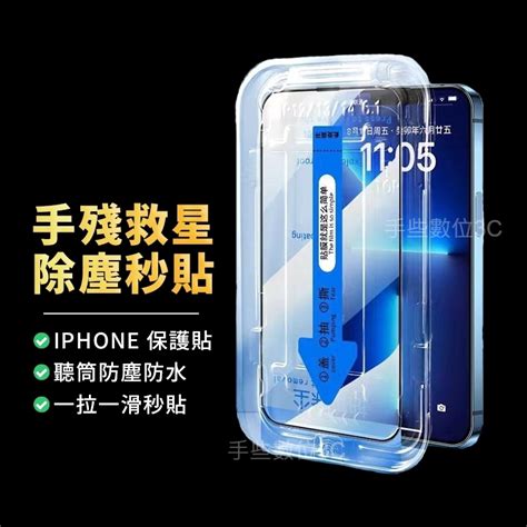 除塵秒貼 滿版保護貼 玻璃貼 無塵倉 適用 Iphone 16 15 14 13 12 11 Pro Max 16pro 蝦皮購物
