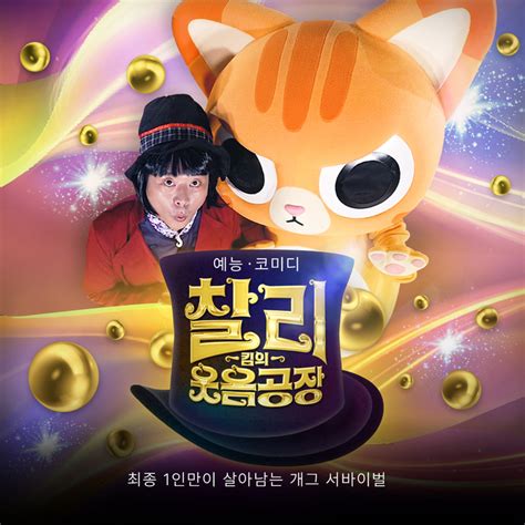 김지민 김준호 숏폼 예능 찰리킴의 웃음공장 런칭