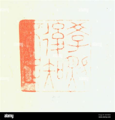 The Chinese Seal Script Is An Ancient Form Of Writing With Simplified