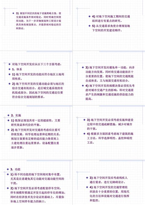 城市轨道交通规划与设计——城市轨道交通枢纽规划ppt卡卡办公
