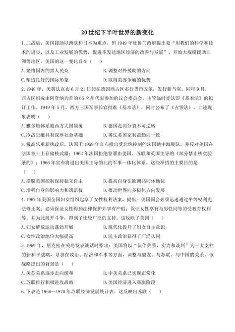 第八单元 20世纪下半叶世界的新变化 单元练习（含解析） 2023 2024学年高一历史统编版（2019）必修中外历史纲要下册 21世纪教育网