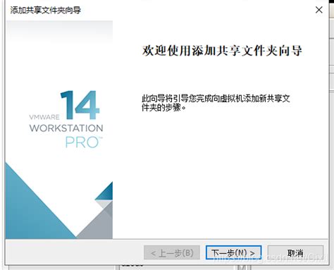 电脑主机与vmware虚拟机共享文件详细教程vmware 打开共享文件夹 Csdn博客