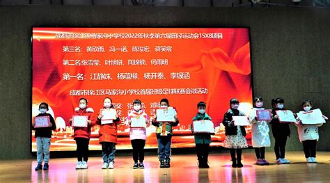 寒尽春生，与“奋斗”同行——成都市锦江区马家沟小学校举行2022 2023学年度上期散学典礼 中国国情 中国网