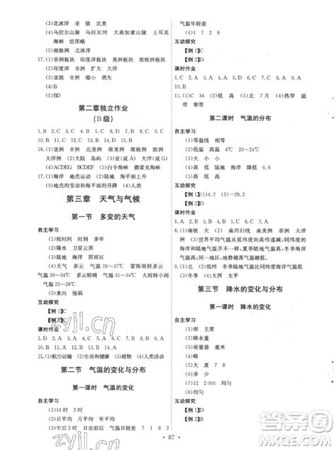 长江少年儿童出版社2022长江全能学案同步练习册地理七年级上册人教版答案 答案圈