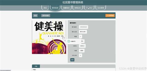 Springboot毕设 社区图书管理系统 程序论文 Csdn博客
