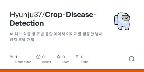 GitHub Hyunju37 Crop Disease Detection AI 허브 식물 병 유발 통합 데이터 이미지를 활용한 병해 탐지 모델 개발