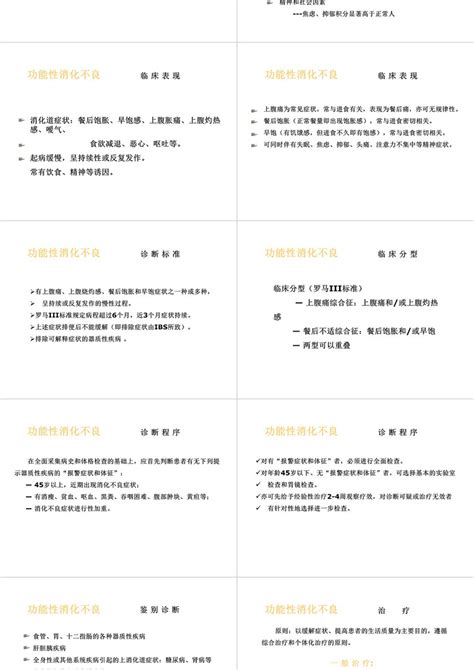 功能性胃肠病ppt模板卡卡办公