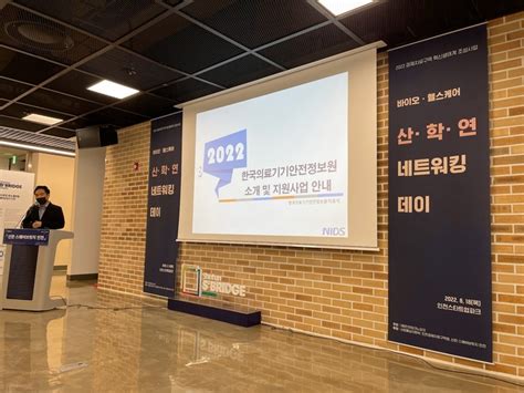 인천경제청 ‘바이오·헬스케어 산·학·연 네트워킹 데이 개최