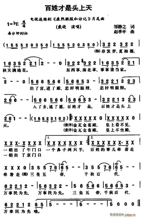 百姓才是头上天电视剧康熙微服私访记片尾曲 戴娆 歌谱简谱网