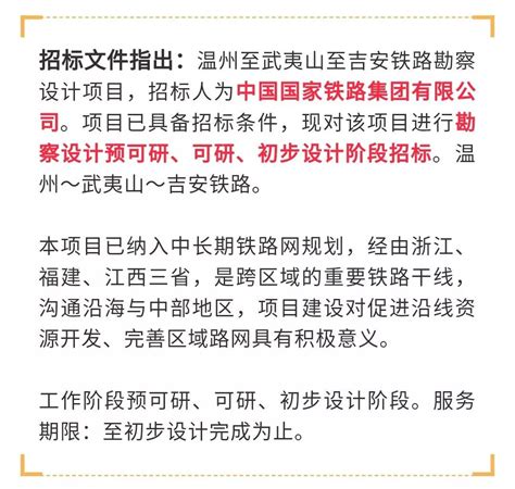 重磅！来了！吉抚武温铁路正在勘察设计招标！澎湃号·政务澎湃新闻 The Paper