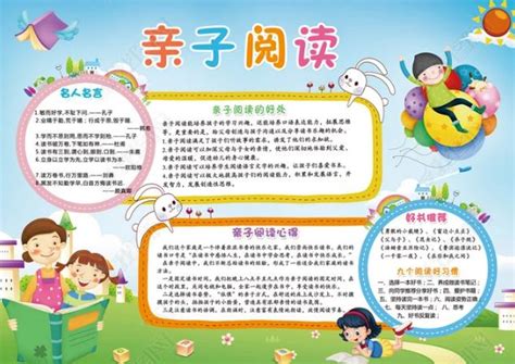 关于亲子关系的手抄报 亲子手抄报 普车都