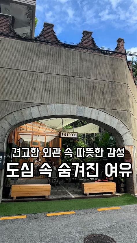 위니 카페 공간 전시 여행 숙소 공유‼️나의 일상 속 작은 쉼표 늘 기다려지는 곳 성벽을 연상케 하는