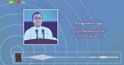 မြန်မာငွေငါးဆယ်ကျပ်တန်နှင့် တစ်ရာကျပ်တန်ငွေစက္ကူများနှင့်ပတ်သက်၍ နိုင