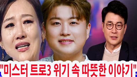 미스터트롯3 촬영 중단 사태 김호중과 장윤정 퇴출설로 시청률 급락 Mc 김성주 김호중과 함께 나도 떠난다”라며 분노한 그날의 진실은 Youtube