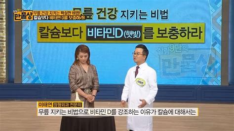 날개병원 무릎건강을 지키는 비법 비티민d 비타민 D는 션샤인비타민이라고도 합니다 주로 Facebook