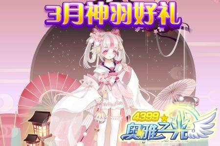 奥雅之光邪恶种子 2月24日更新公告 4399奥雅之光