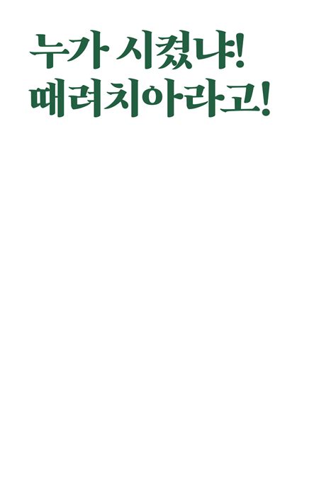 알라딘 미리보기 네 인생 우습지 않다