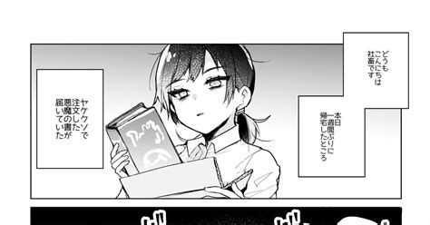 オリジナル 社畜がブラック弊社を滅ぼそうと喚び出した悪魔が思ってたのと違う ちろ白野のマンガ 漫画 創作漫画 悪魔 Pixiv