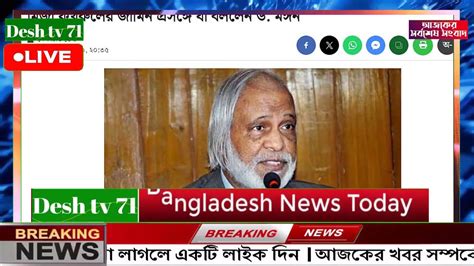 বাংলা খবর Desh Tv 71 Bangla News 21 November 2023 L Bangladesh News