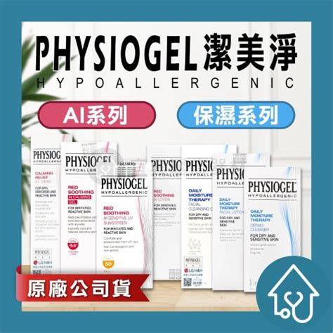 潔美淨 層脂質保濕乳霜 Ai乳液 Ai乳霜 保濕乳霜 保濕乳液 附發票 公司貨 宜興醫療器材