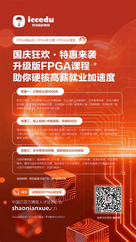 2025年fpga工程师薪资报告：起薪15万，成电国芯学员如何拿到“芯片行业高薪入场券” 成电国芯fpga培训｜100就业率企业合作课程｜xilinx认证工程师培训