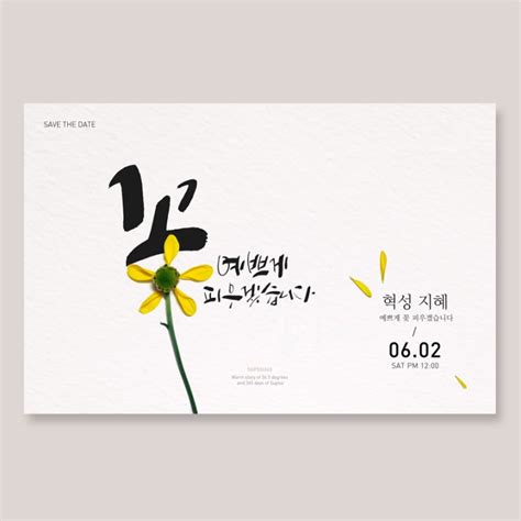 섭씨365캘리그라피 청첩장 디자인 첫번째 네이버 블로그