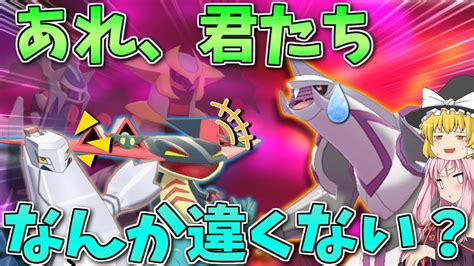 【ポケモン剣盾】これぞダイパ伝説？構築！パッケージの三体を全部使いたい苦肉の策 ～ ダイパリメイクを祝したパルキアと偽伝説たちの戯れ