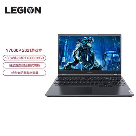 联想拯救者R7000P2021 R75800H 16GB 512GB RX6600M 价格优惠多少钱 市场价 行情 降价 最低 最新 现在