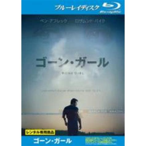 【中古】blu Ray ゴーン・ガール ブルーレイディスク レンタル落ちの通販 By 遊ing畝刈店 ラクマ店｜ラクマ