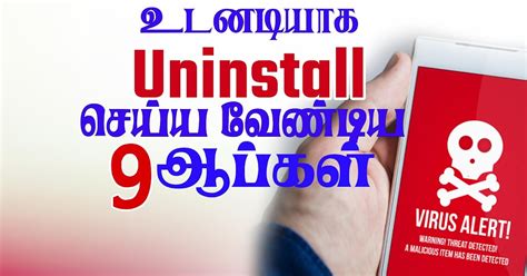 உடனடயக uninstall சயய வணடய அணடரயட ஆபகள