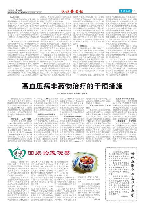 按揉血海穴治急性荨麻疹 民族医药报