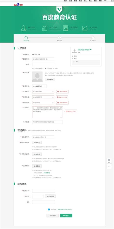 百度文库 专家认证申请 填写信息 网页内页 等待审核 认证成功 表单 上传照片 上传头像 https wenku baidu