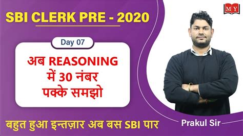 New Pattern Based Reasoning Questions For Sbi Clerk 2020 Youtube