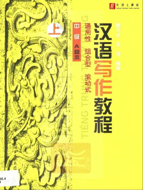 汉语写作教程中级a下 Pdf