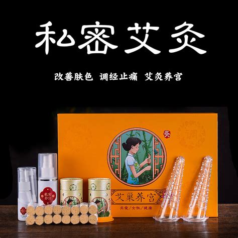 私密艾灸套盒 私处会阴灸温灸悬灸筒美容院私密灸套盒艾柱绒批发 阿里巴巴
