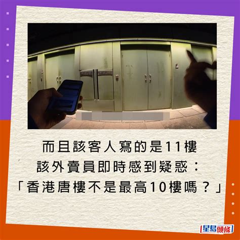 唐樓客迫外賣員行11層樓：「客人大定你大！」員工反擊結局超意外｜juicy叮 星島日報