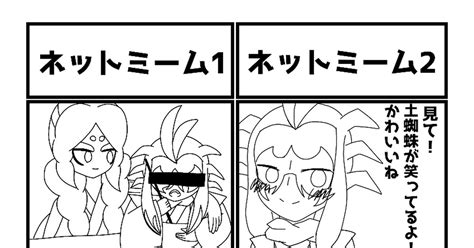 妖怪ウォッチ 妖怪ウォッチでネットミーム12 オムライスのマンガ 土蜘蛛 大ガマ 女郎蜘蛛 Pixiv