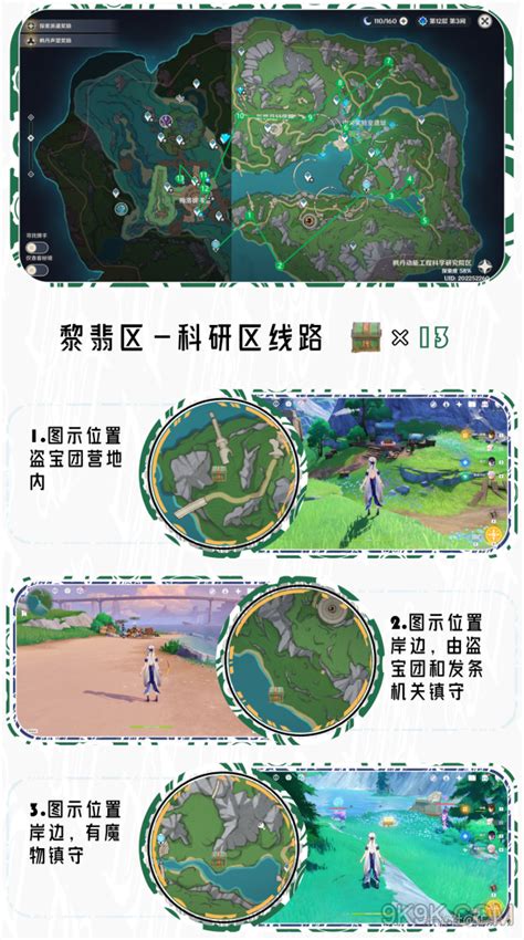 原神4 1枫丹奇馈宝箱位置大全一览 原神攻略 9k9k手游网