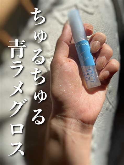 【限定リップグロス】ウォータリーグロウリップ｜cezanneの口コミ「【保存推奨】1月中旬発売のセザンヌ限定品！ 」 By Tomoko